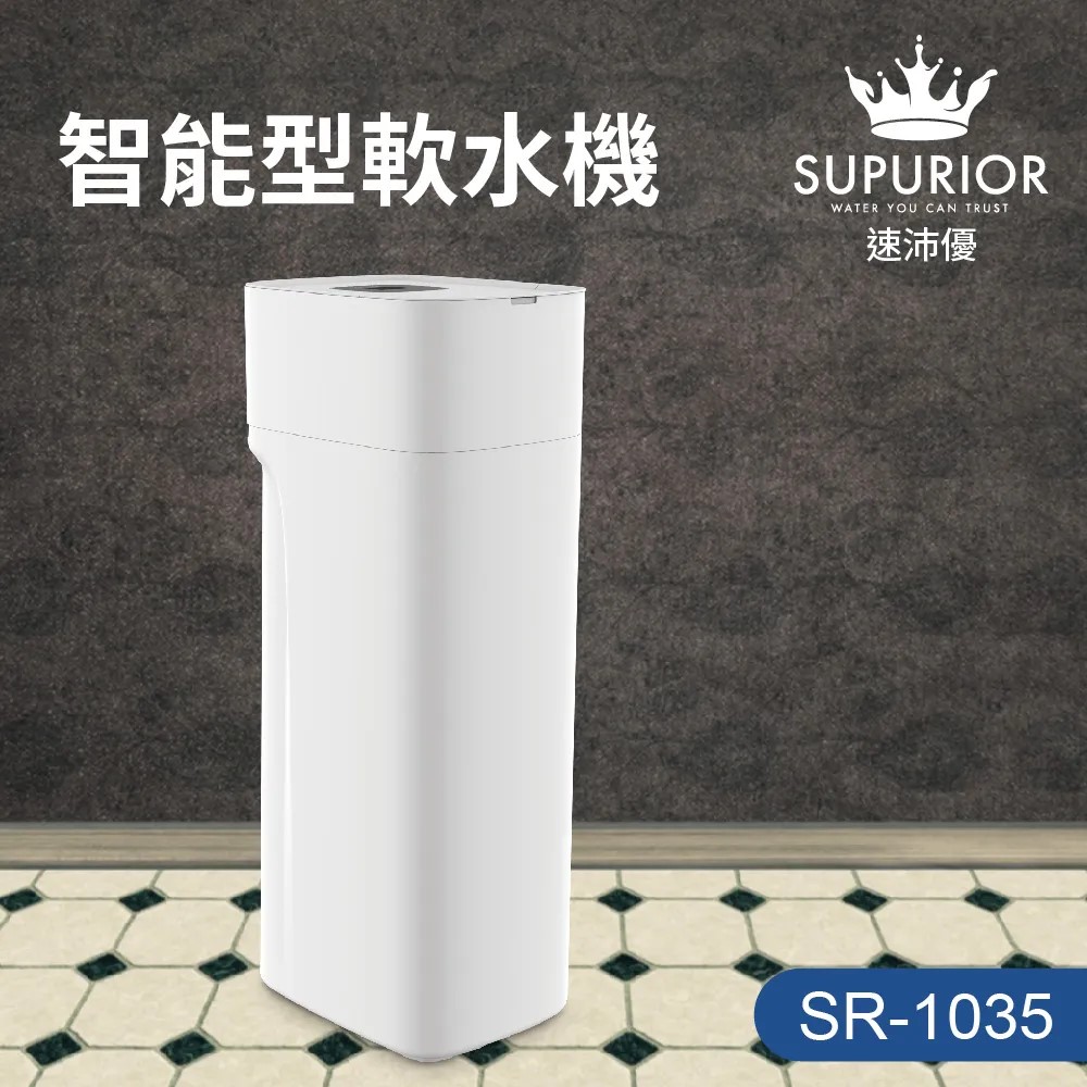 智能型軟水機 SR-1035 - Water LAB