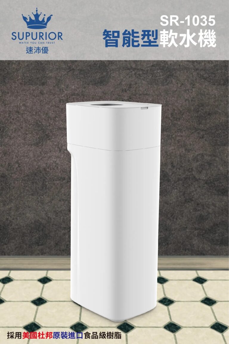 智能型軟水機 SR-1035 - Water LAB